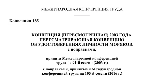 Convention ILO No. 185: Seafarers' Biometric Identity Documents - UKR SEA